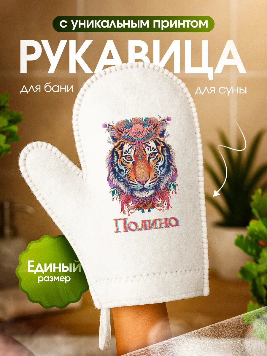 Рукавица для бани и сауны Полина