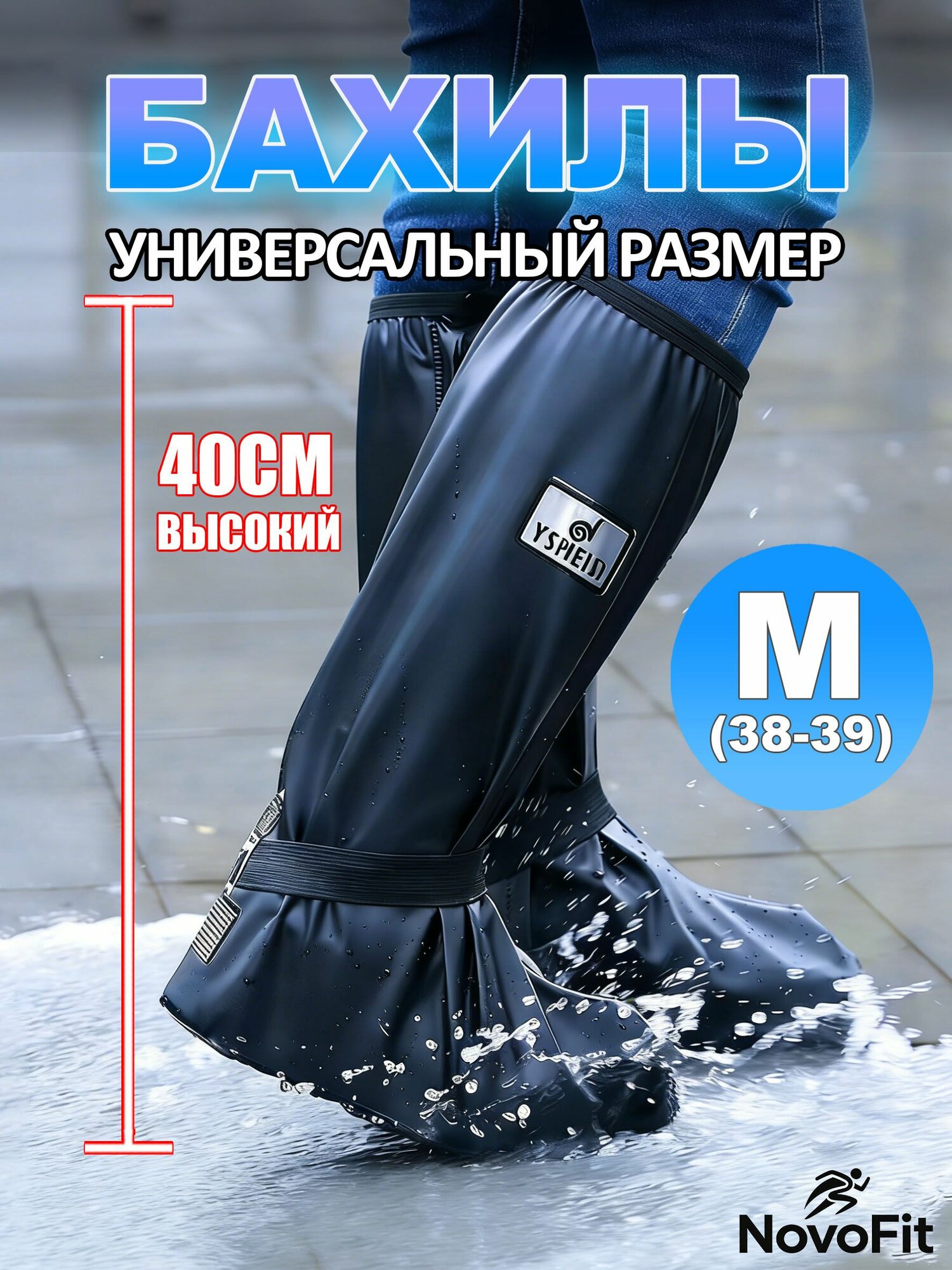 Бахилы водонепроницаемые многоразовые