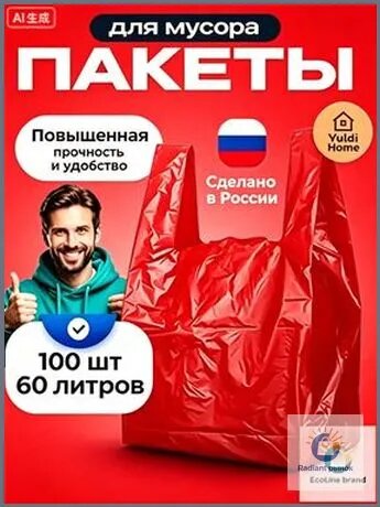 Мешки для мусора 60 л, 20мкм, 100 шт