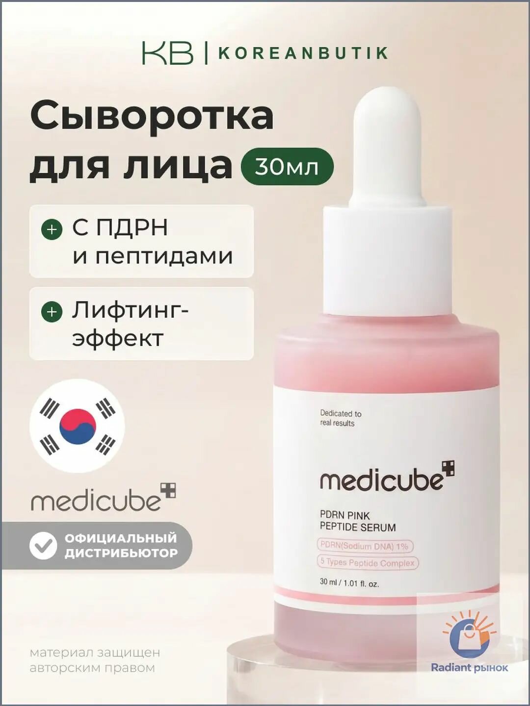 MEDICUBE Сыворотка для лица антивозрастная PDRN Pink Peptide Serum, 30 мл