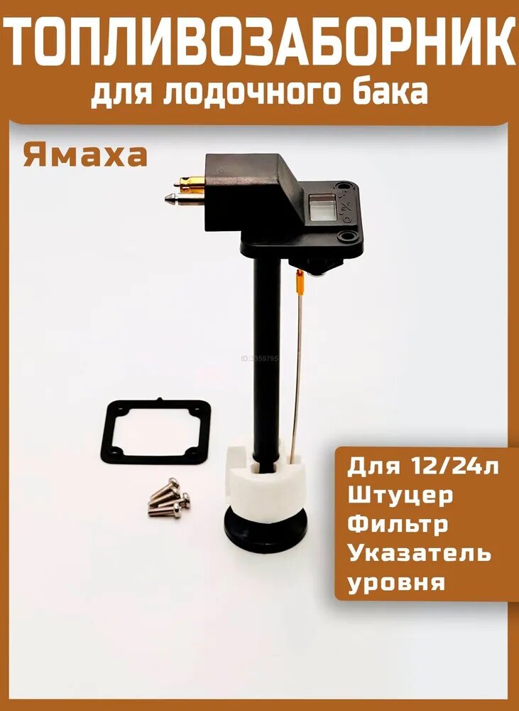 Топливный бак для лодочного мотора