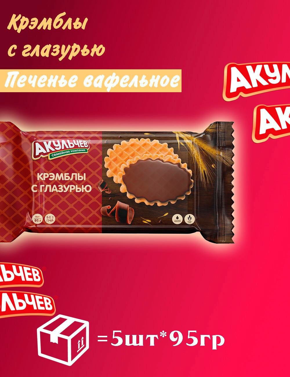 Печенье вафельное Крэмблы с глазурью 95гр