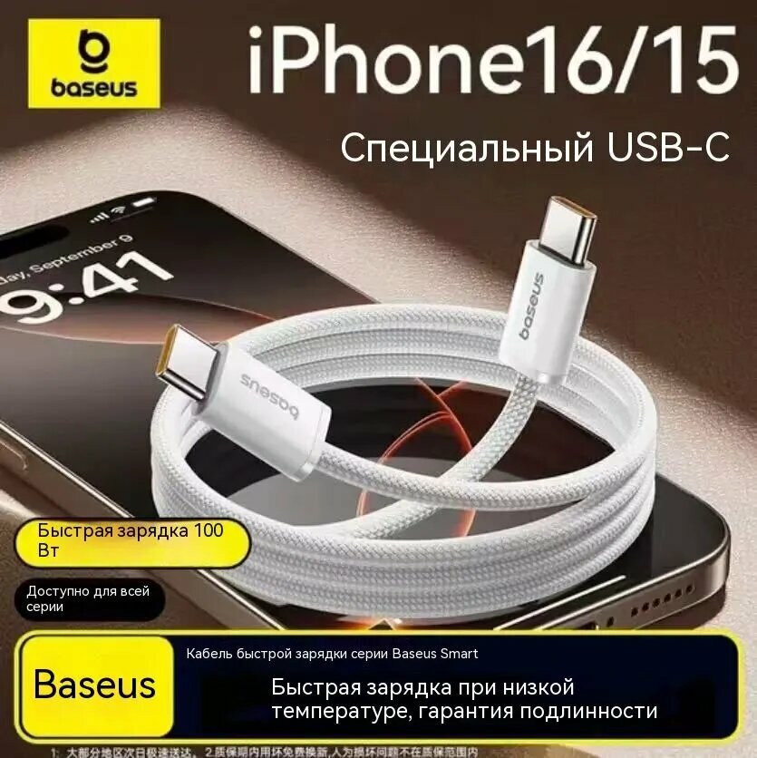 Кабель для мобильных устройств USB Type-C/USB Type-C, белый