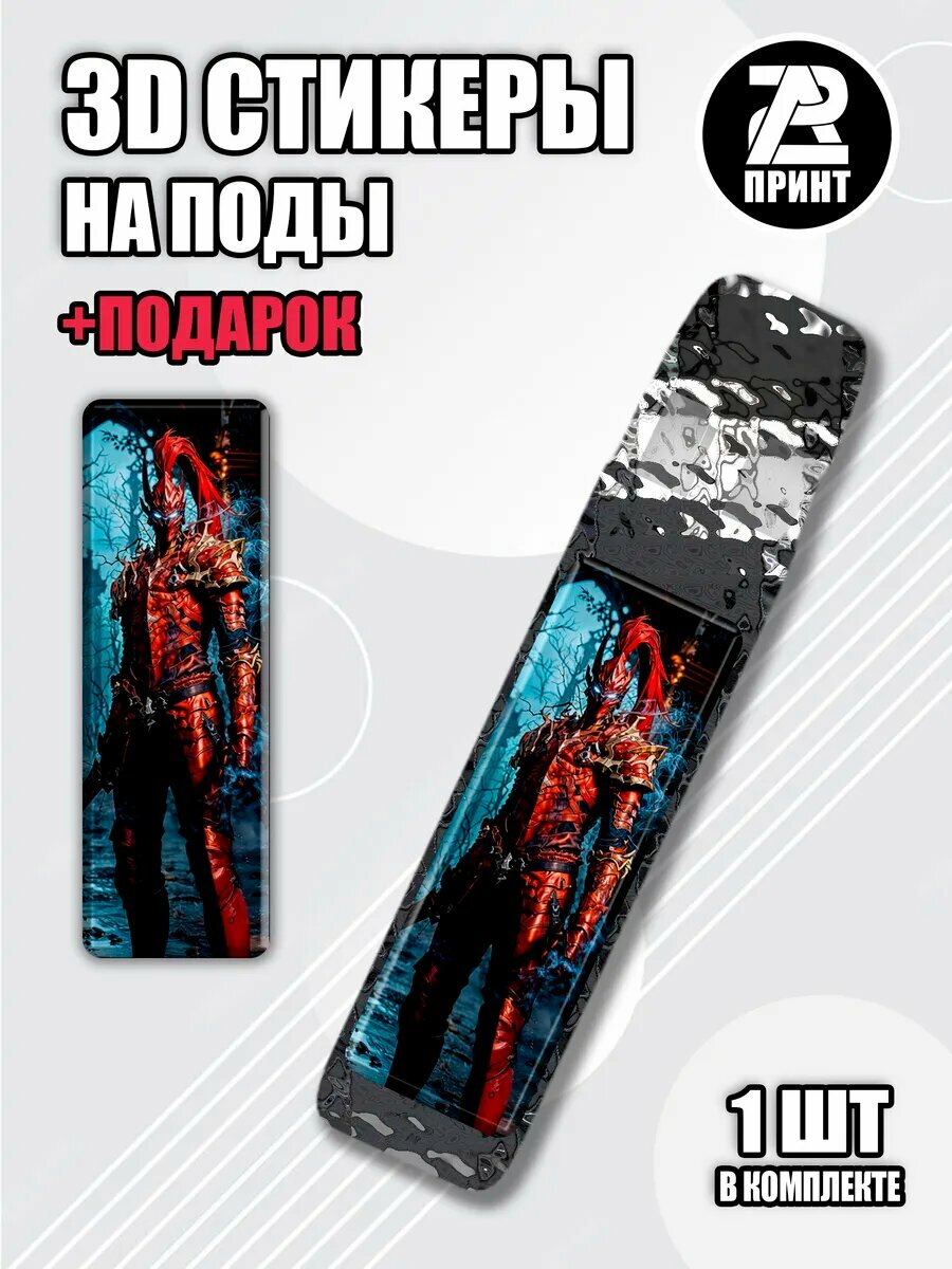 3Д наклейки на иксрос аниме Игрис