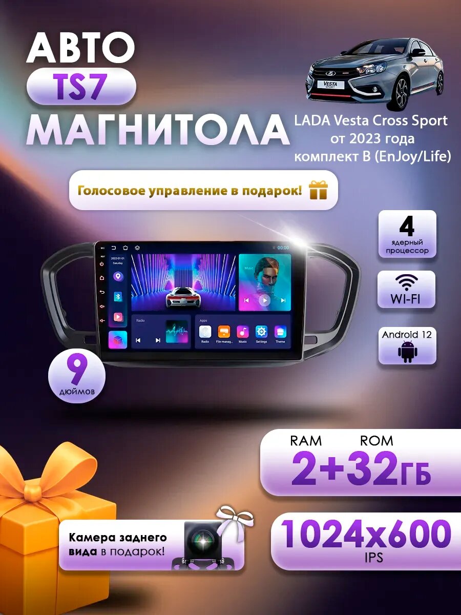 Магнитола TS7 LADA Vesta Cross Sport 2/32Gb