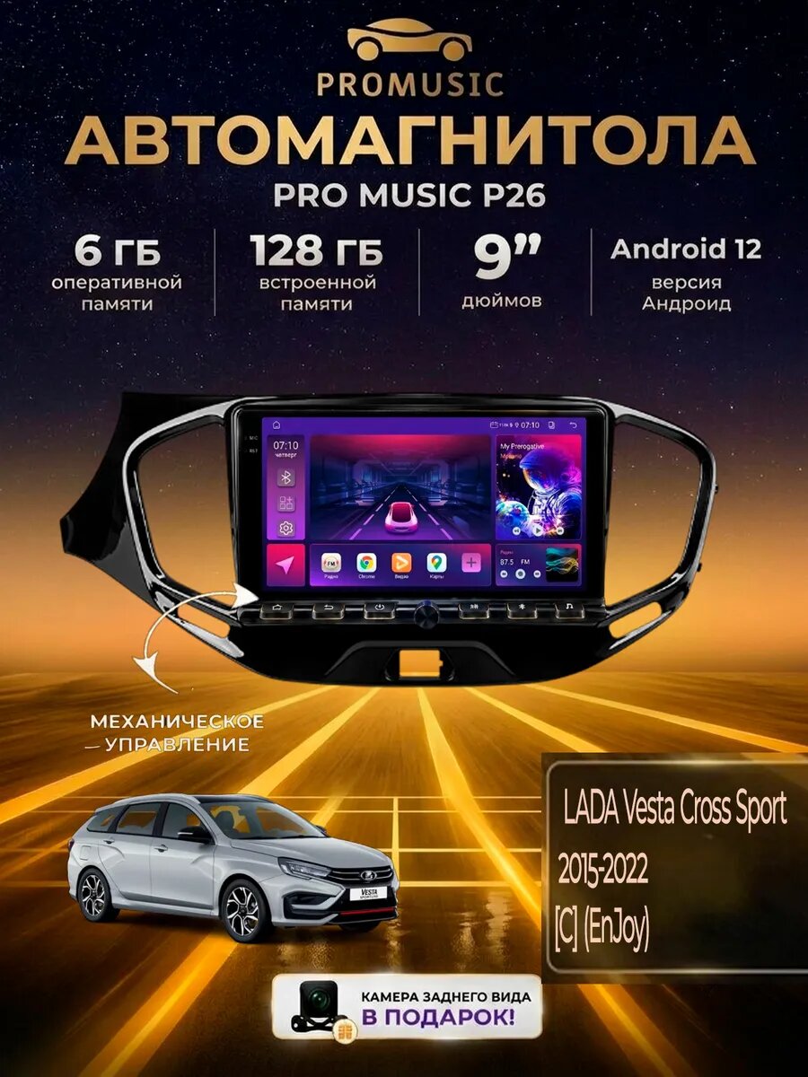 Магнитола P26 с кнопками для LADA Vesta Cross Sport 6/128