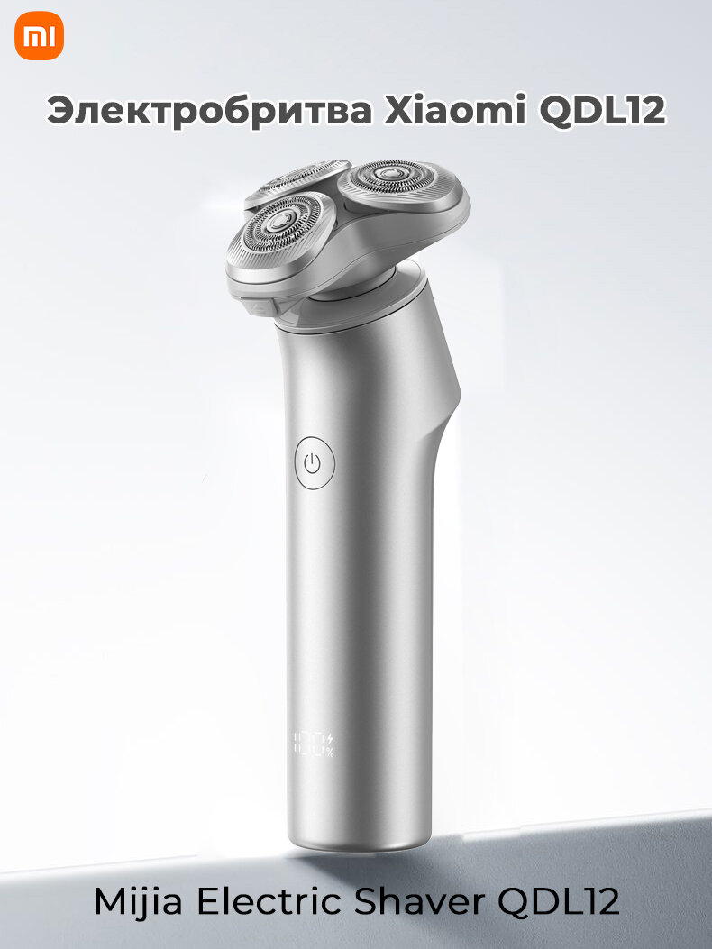 Электробритва Xiaomi QDL12, захват волосков, тройная головка, IPX7 водозащита