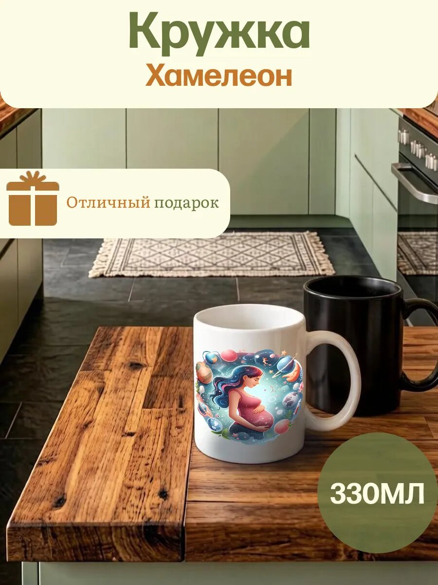 Кружка Хамелеон Беременность Семья Дети