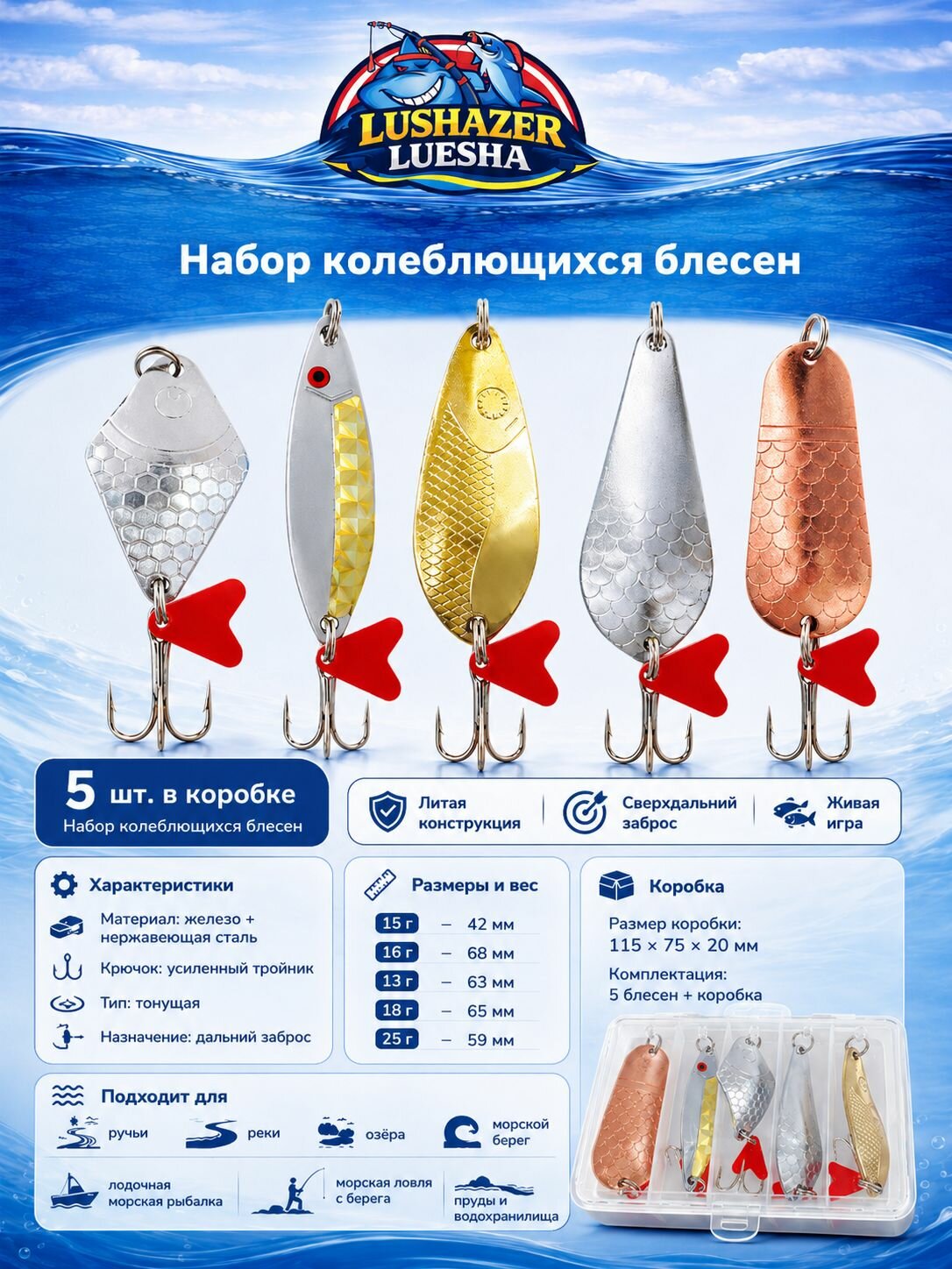 Набор тонущих блёсен для рыбалки, 5 шт, 13-25 г, 42-68 мм, усиленные тройники, дальний заброс