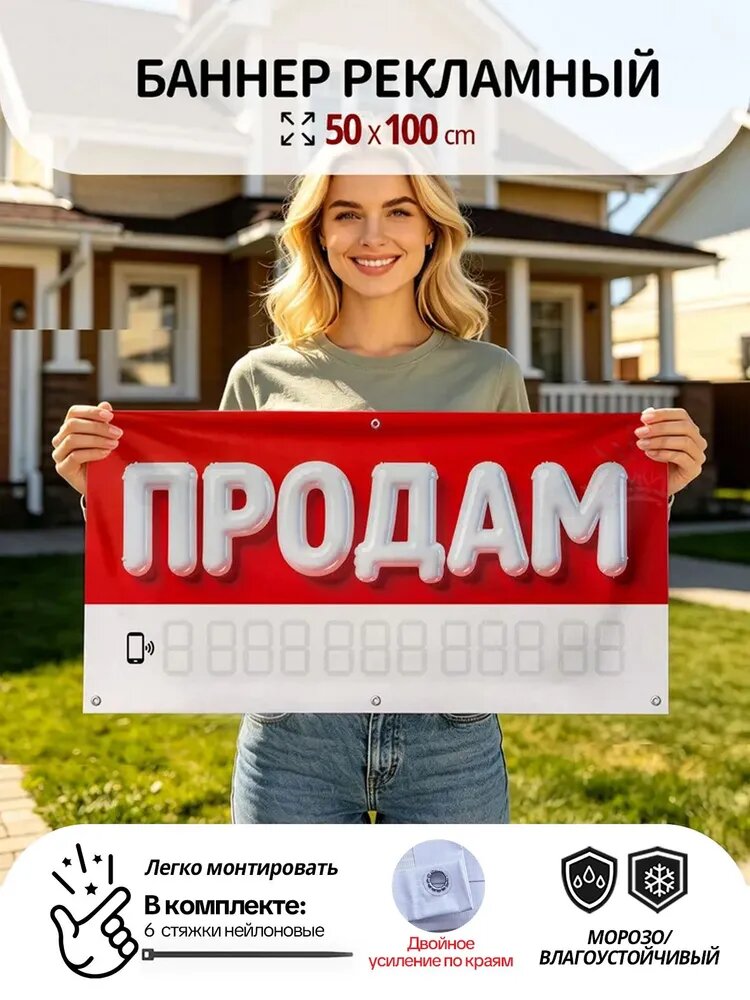Баннер "ПРОДАМ" 100см 50см с люверсами