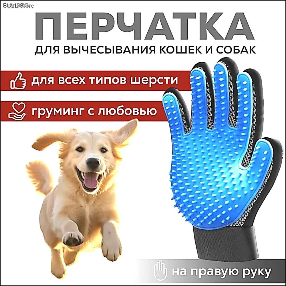 Перчатка для вычесывания шерсти кошек и собак, расческа для кошек, расческа для собаки, пуходерка