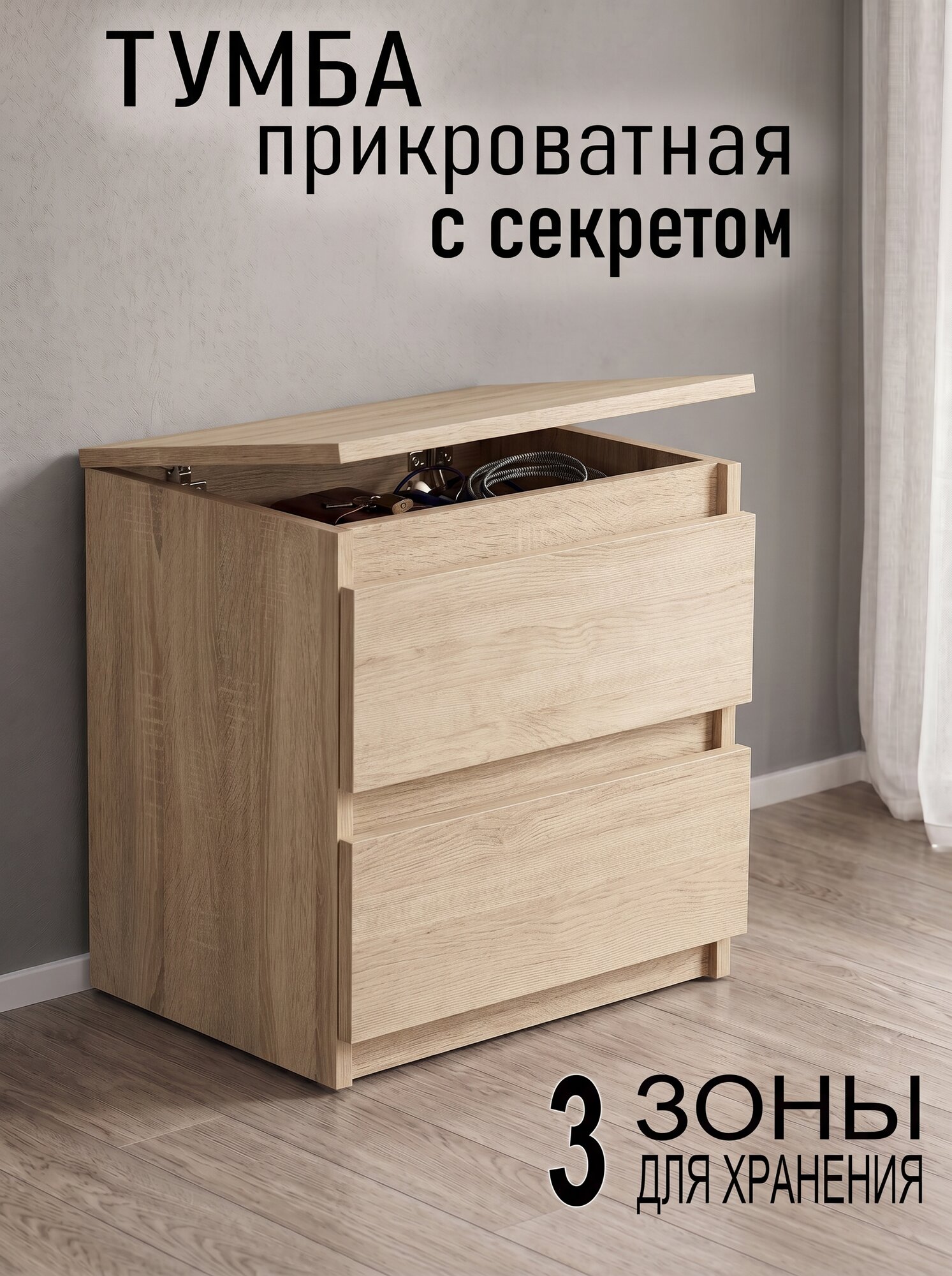 Тумба напольная прикроватная с 2 ящиками "Секрет" Дуб Сонома
