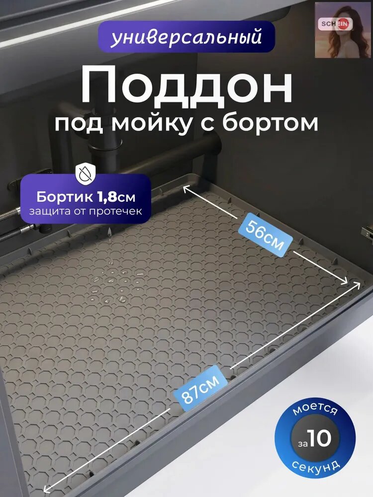 Коврик для кухонных полок, 87 см х 56 см, 1 шт
