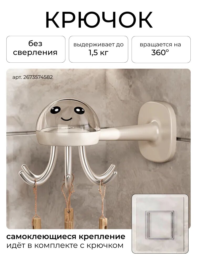 Крючки осьминог белый
