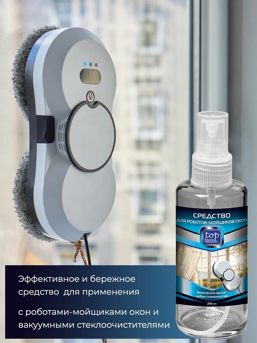 Средство для робота мойщика окон TOP HOUSE, 200 мл. х 2 шт.