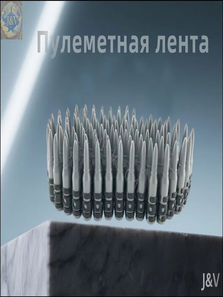 Пулеметная лента — фото 1