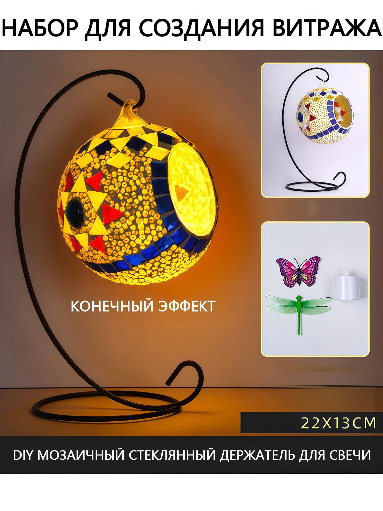 Набор для создания витража, DIY Мозаичный стеклянный держатель для свечи