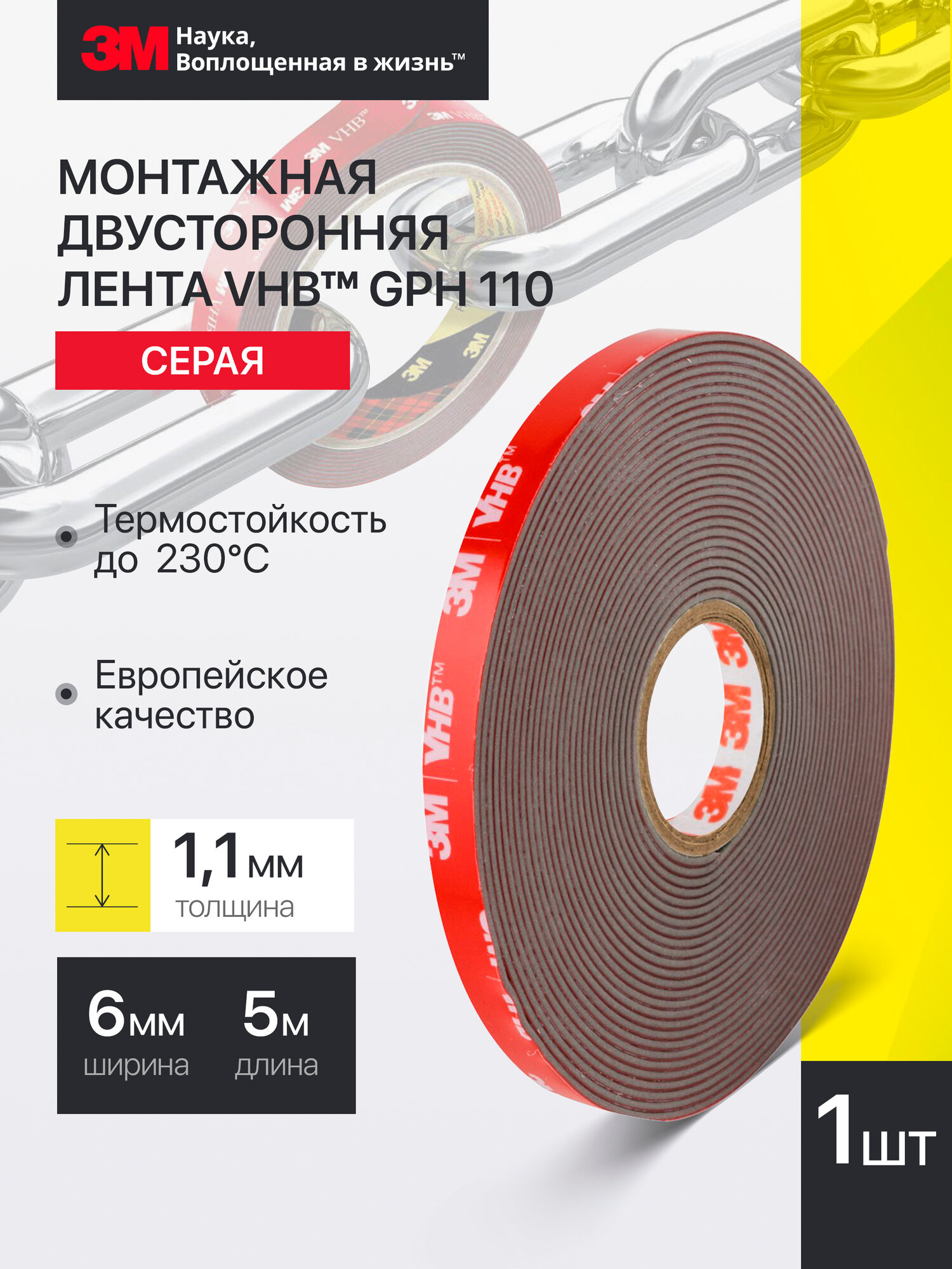 Лента двусторонняя термостойкая монтажная клейкая VHB GPH 110, 6 мм х 5 м 3M