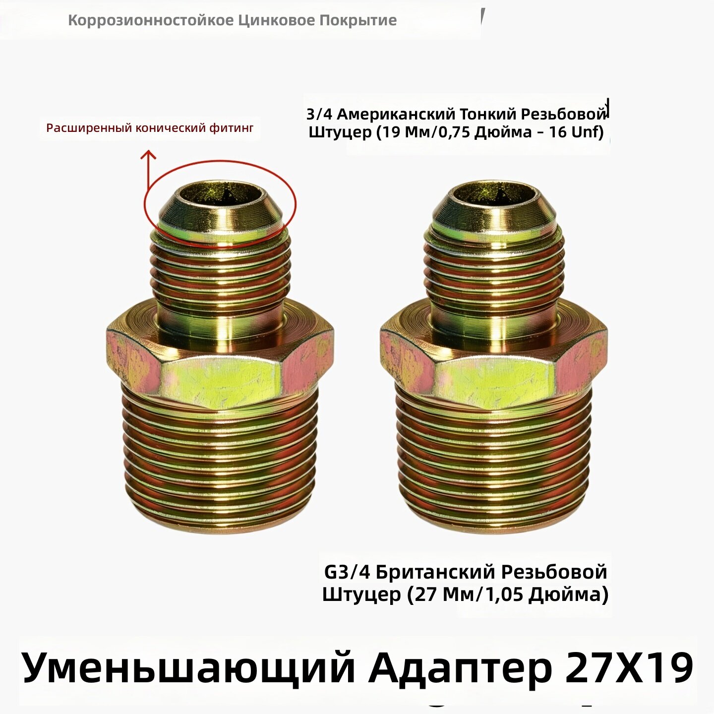Переходник-штуцер шестигранный редукционный с наружной резьбой G3/4 на 3/4-16 UNF, D-образный, с развальцовкой, конический, прямой, 27x19 мм, 2 шт, для пневмошлангов и гидравлических трубок
