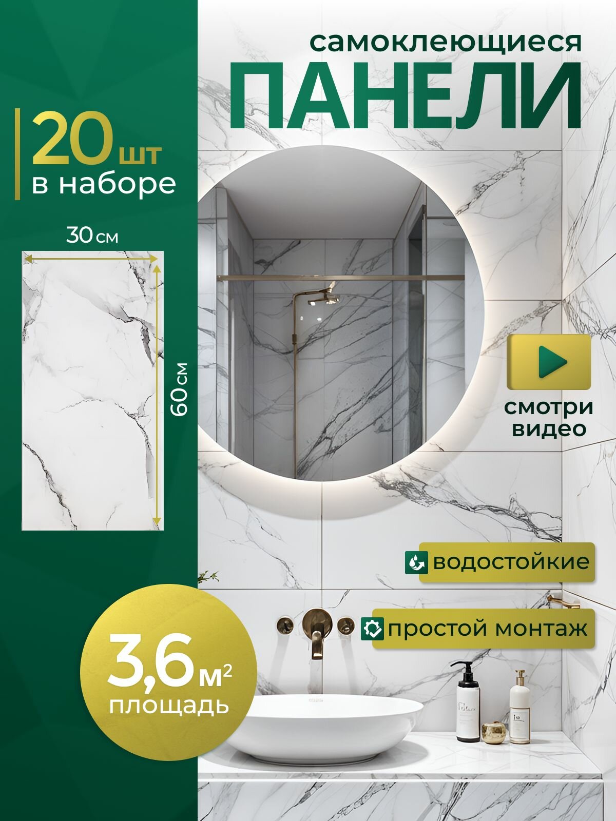 Панели самоклеющиеся для стен для отделки стен для ремонта декоративные для дома
