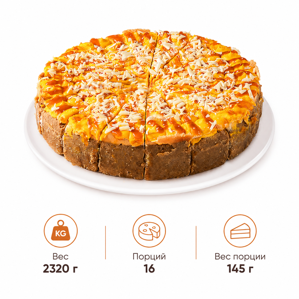 Чизкейк Dessert Fantasy "Манго-Маракуйя", песочное тесто, творожный сыр, 16 порций по 145 г. (2320 г.)
