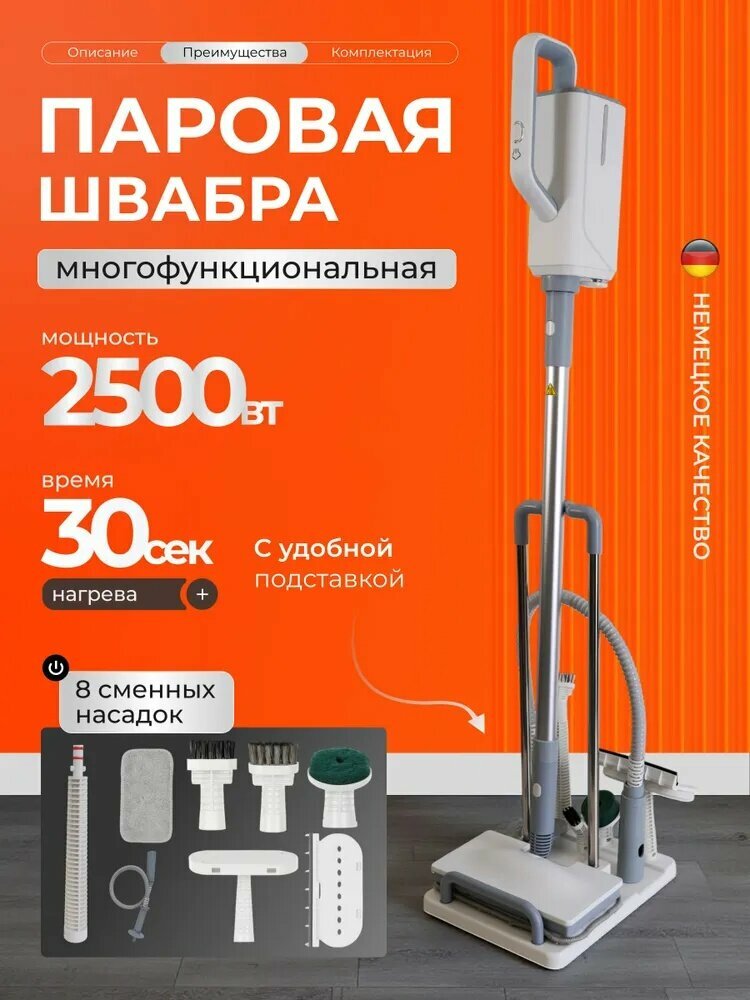 Паровая швабра. Пароочиститель 1500Вт для уборки дома мощный