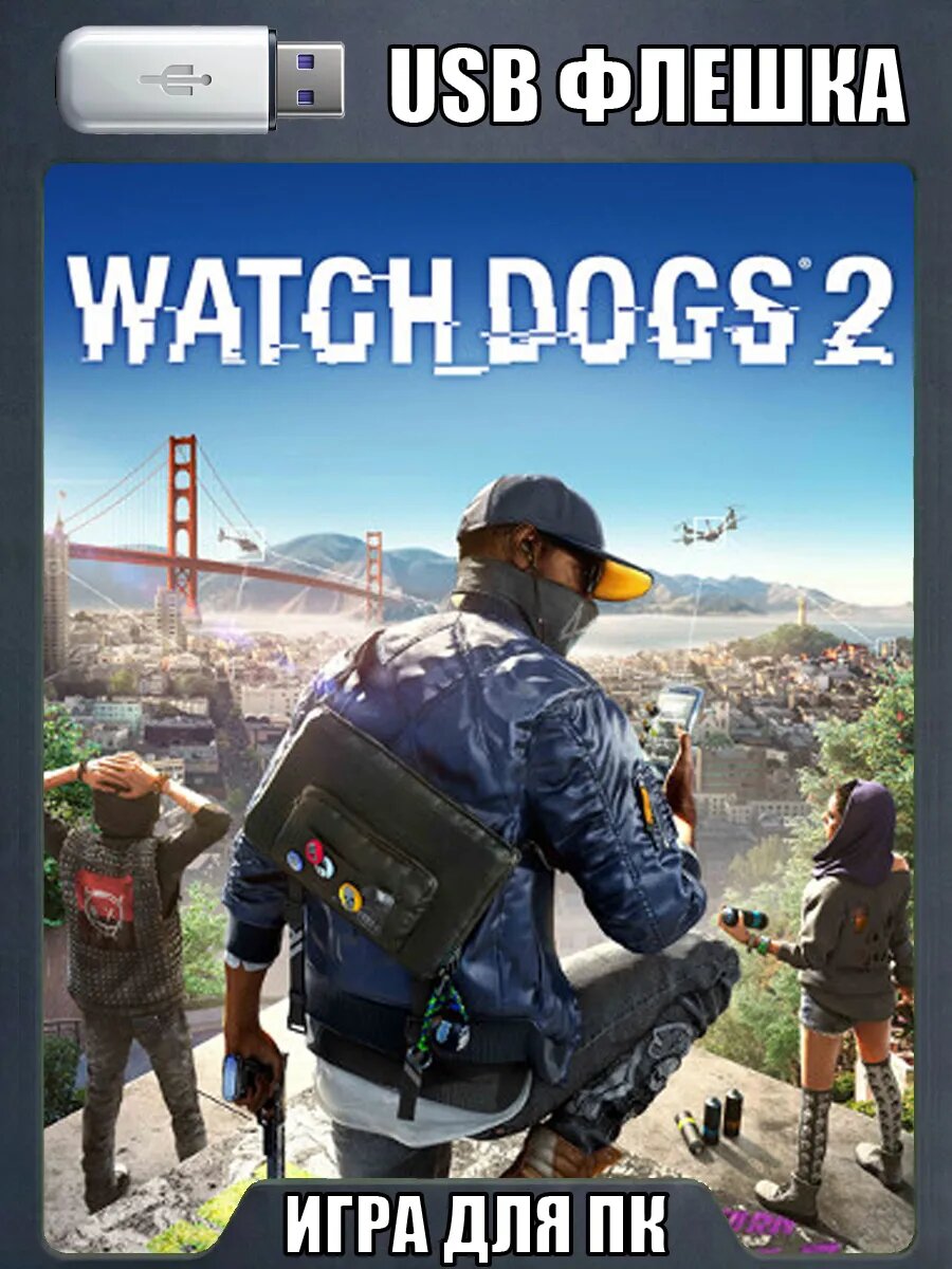 Watch Dogs 2 для ПК | USB-флешка