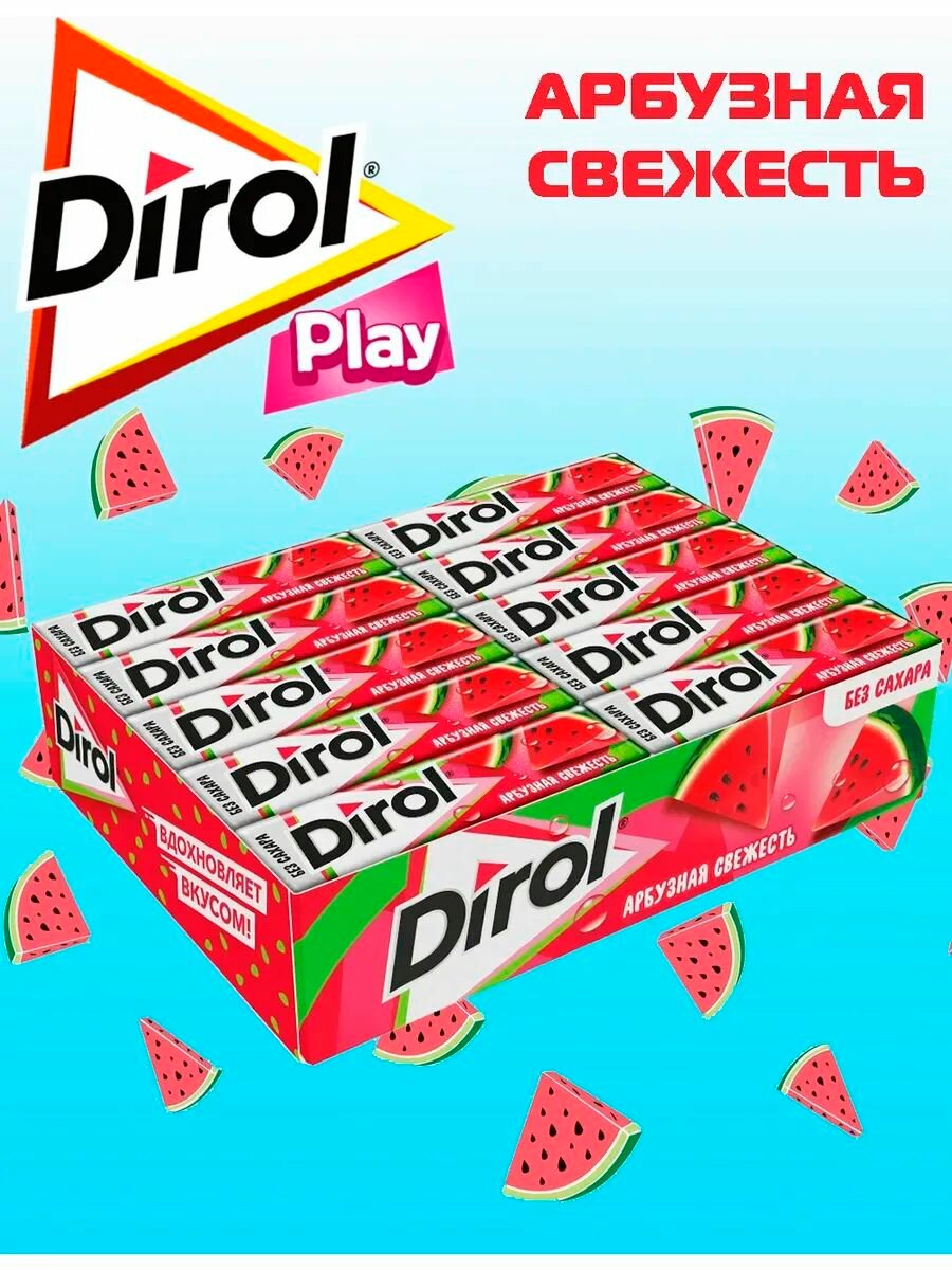 Дирол Арбуз