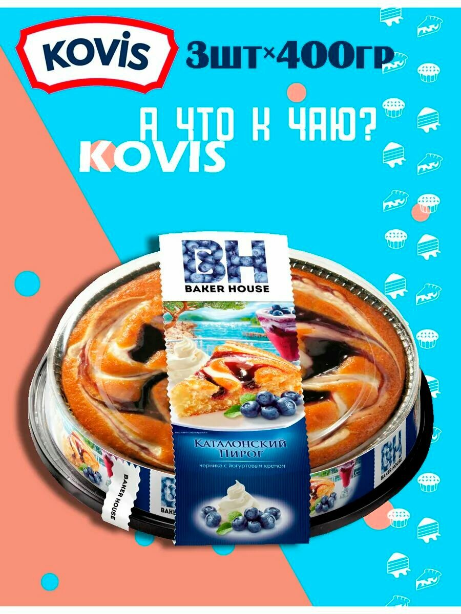 Каталонский пирог с кремом Черника йогурт 400гр