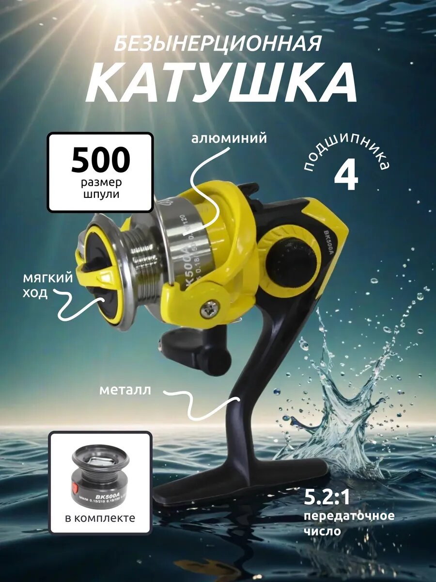 Катушка рыболовная для мормышинга 500, 4 подшипника