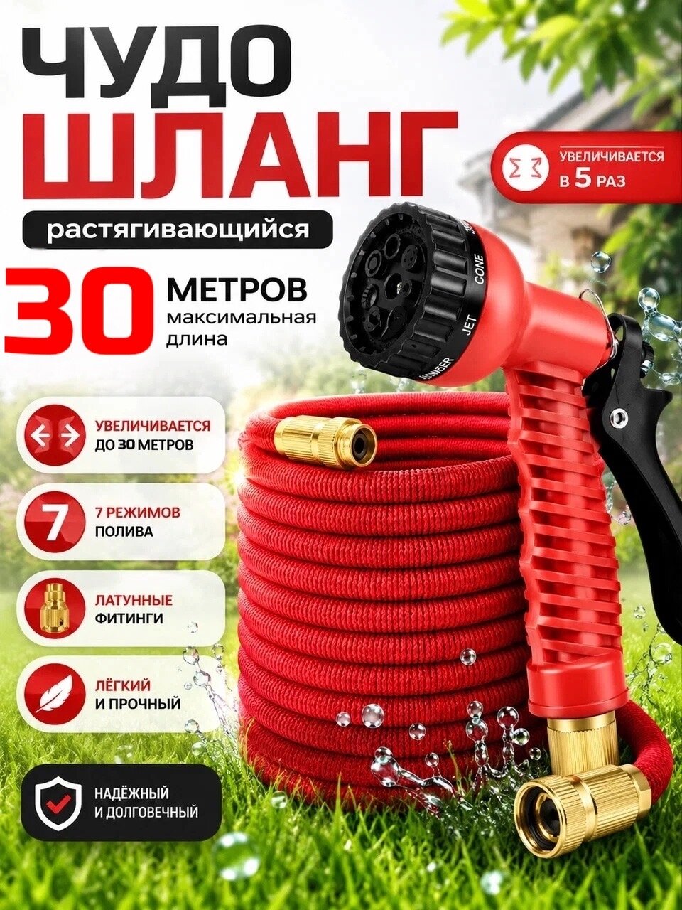 Шланг садовый поливочный растягивающийся 30 метров, с фитингами и распылителем