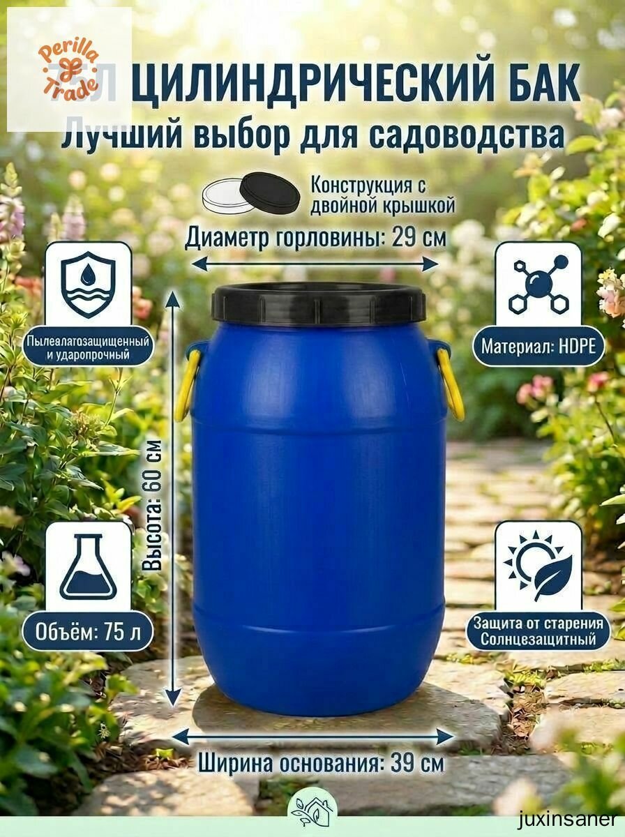 Бочка садовая Полиэтилен