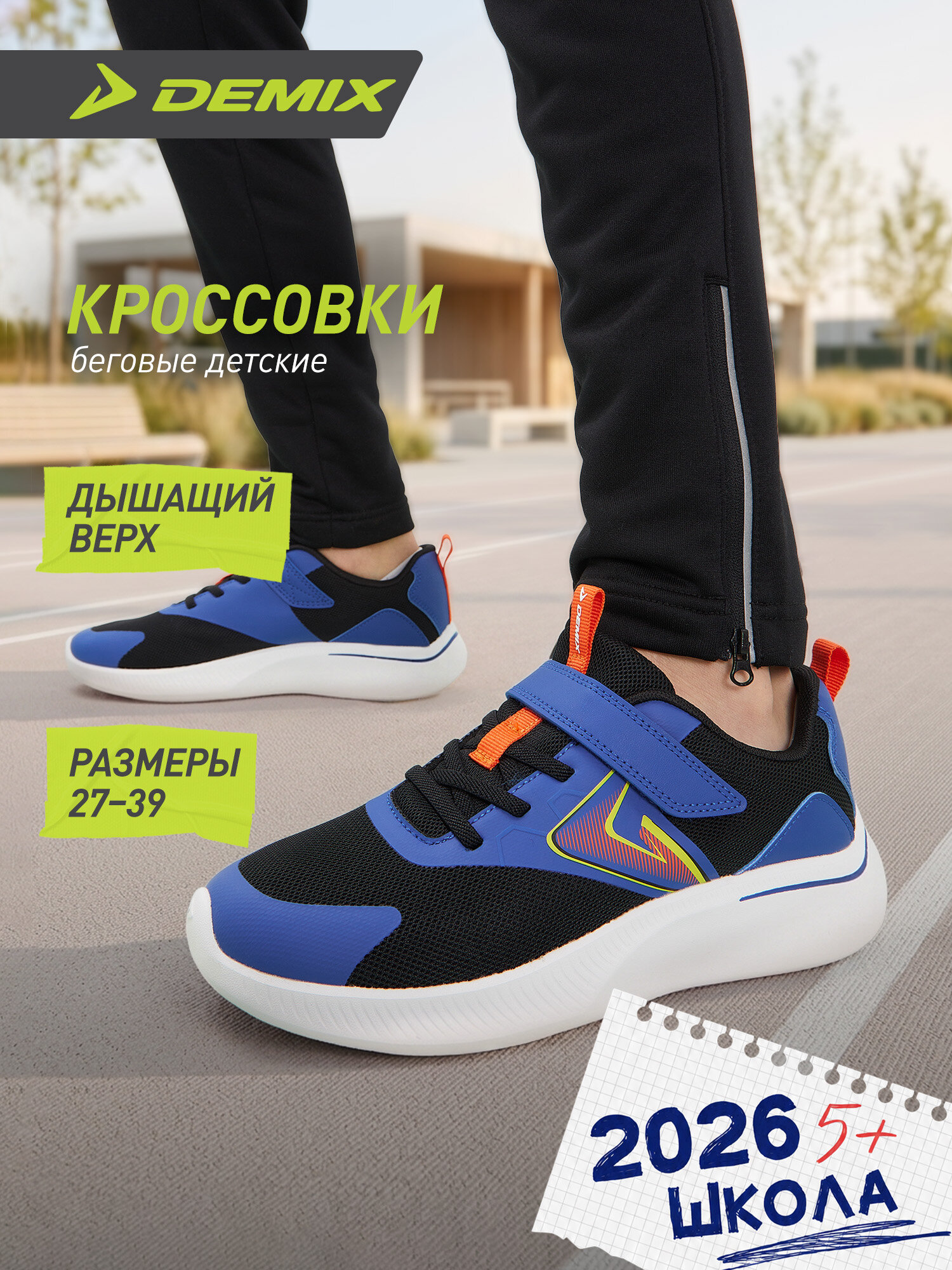 Кроссовки TURBO BASE B