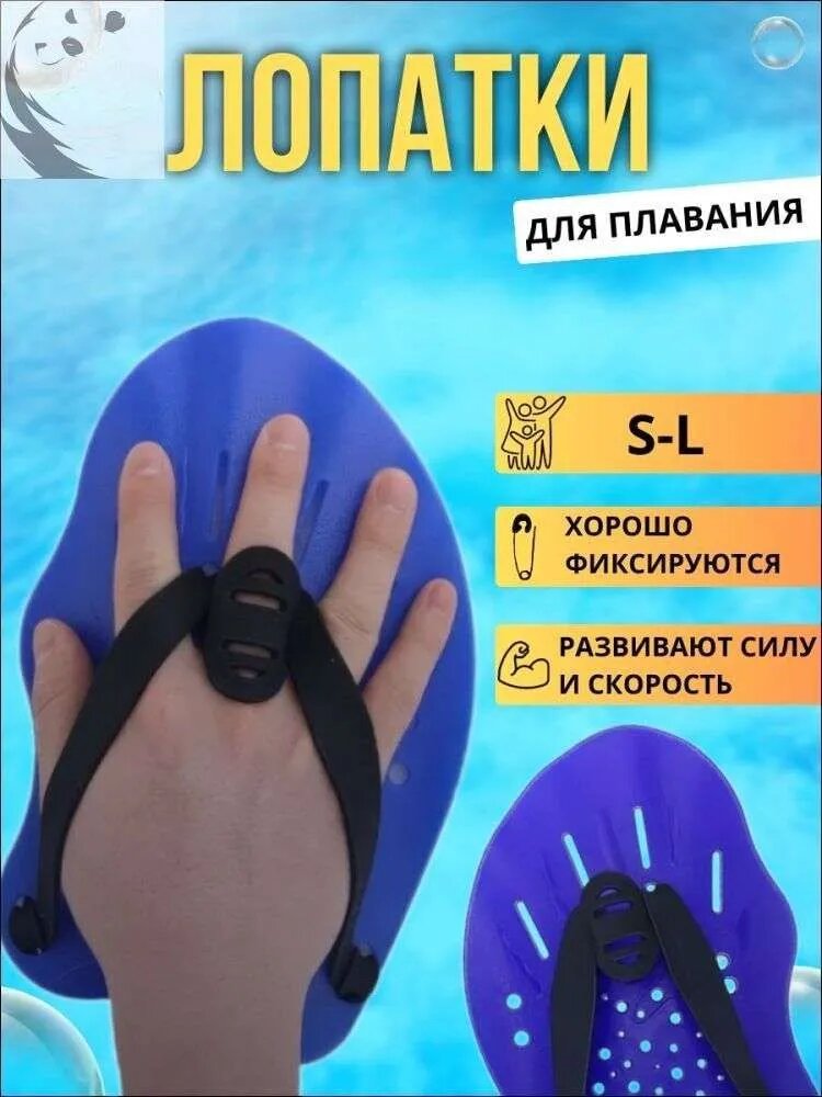 Лопатки для плавания