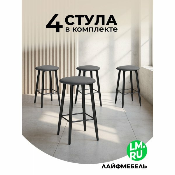 Комплект Лайфмебель Гангток / Стул ДП2-01 полубарный Техас каркас черный матовый, Сидение Техас микровелюр Катания графит ", 4 шт