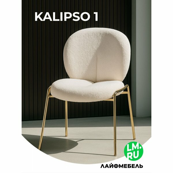Стул на металлокаркасе Лайфмебель Kalipso 1