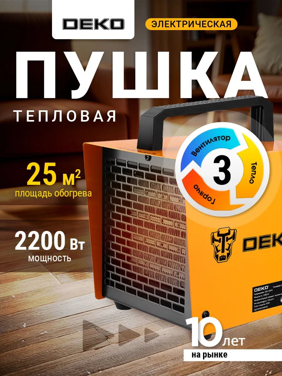 Тепловая пушка электрическая DEKO DKIH3300W, 3300Вт