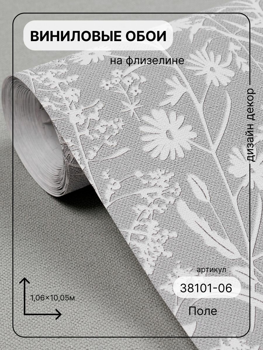 Обои Ateliero Поле 38101-06 винил на флиз. основе гор тиснения 1,06х10м