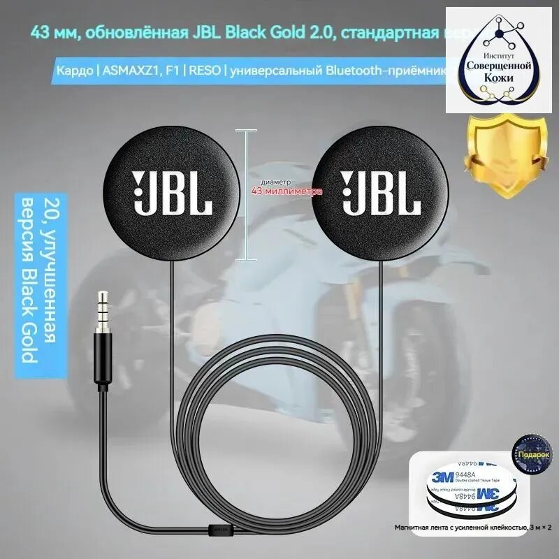 Cardo ASMAX/RESO JBL HD наушники с шумоподавлением для мотошлемов