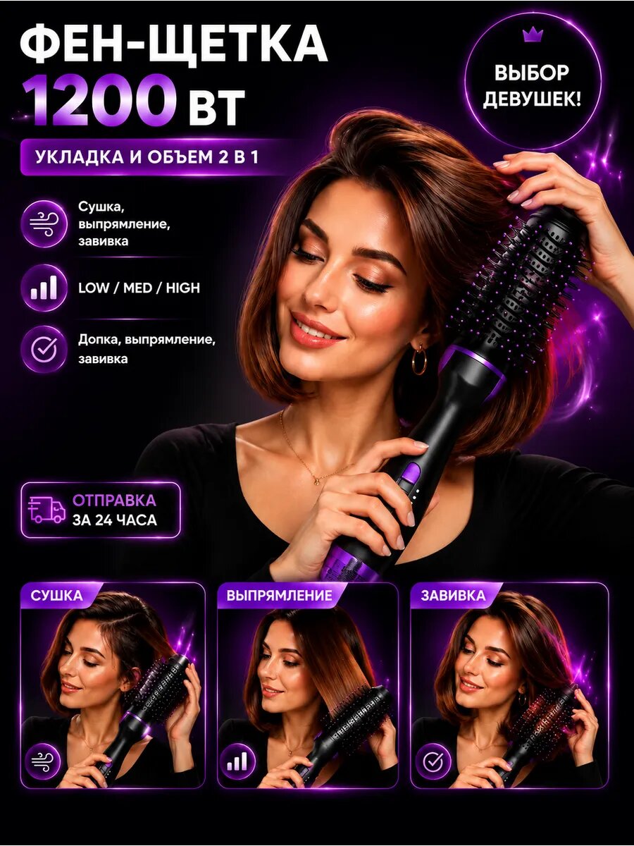 Фен-щетка для укладки коротких волос
