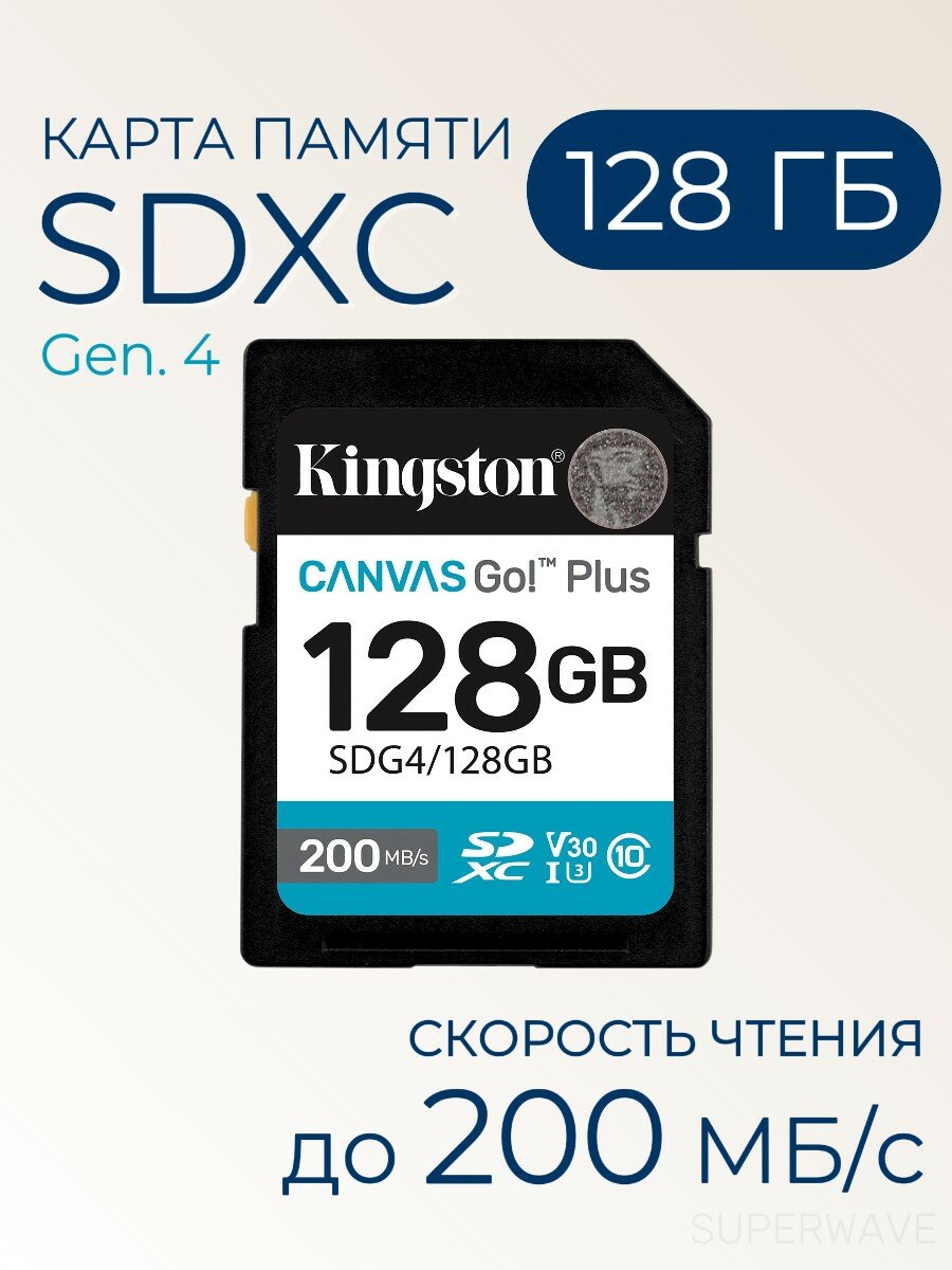 Карта памяти SD 128 ГБ Kingston Canvas Go! Plus Gen.4 Class 10 (SDG4/128GB) UHS-I U3 V30 200 Мб/с