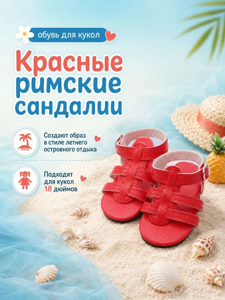 Красные римские сандалии для кукол 18 дюймов, обувь на пряжке для American Girl, Baby Born 43 см, летняя открытая обувь для переодевания кукол