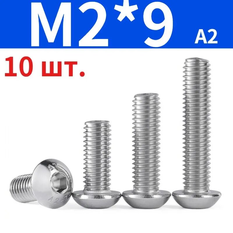 Винт M2 x 2 x 9 мм, головка: Полукруглая, 10 шт.