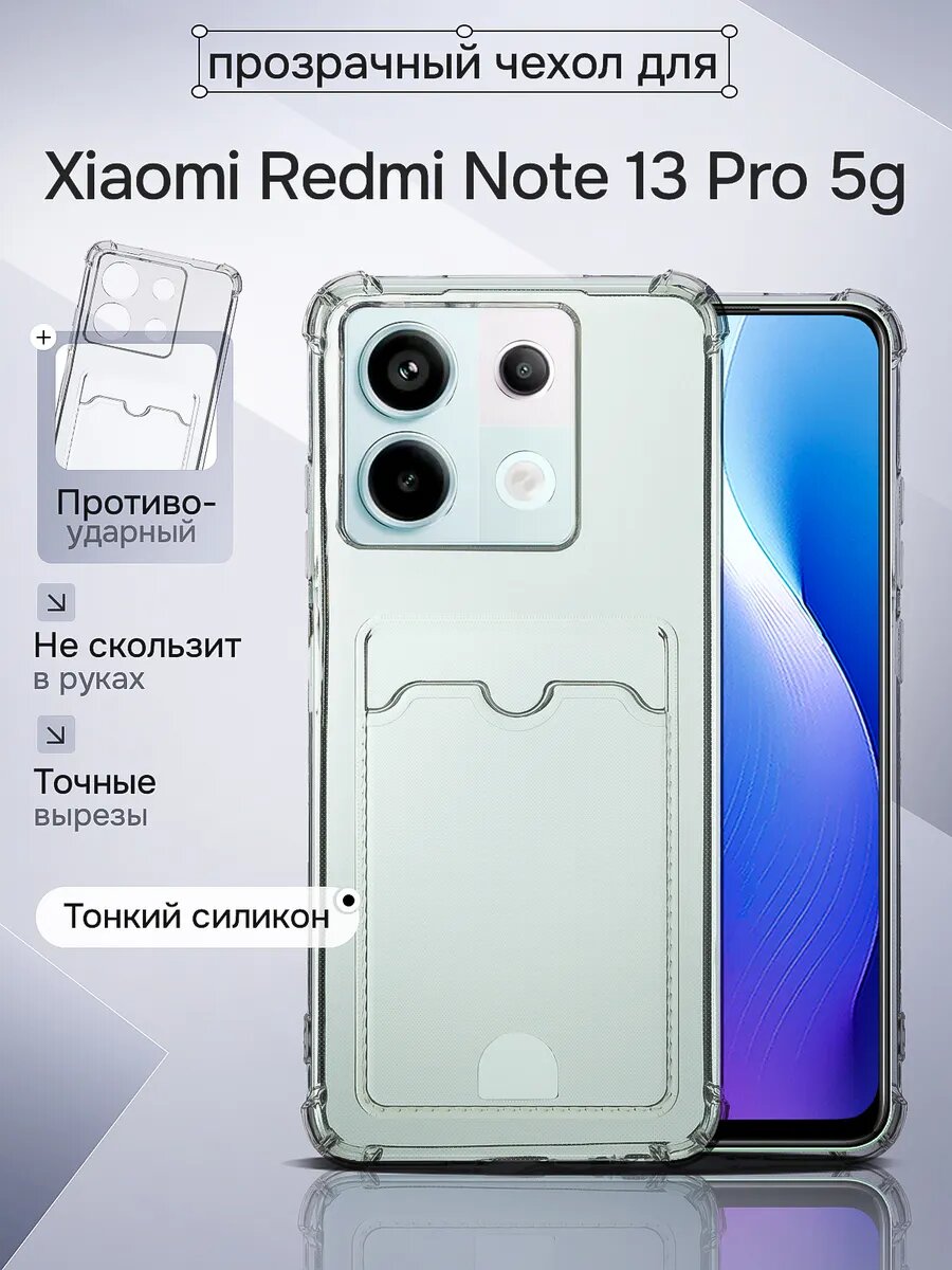 Чехол на Redmi Note 13 Pro 5G/Poco X6 5G силиконовый с защитой от ударов