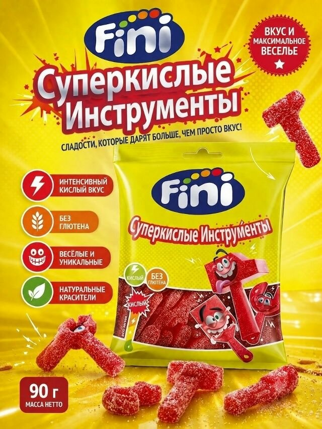 Кислые инструменты Fini мармелад