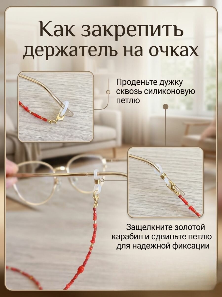 Цепочка для очков — фото 1