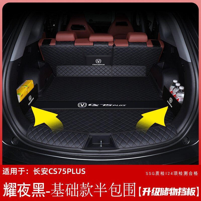Ночное черное полупокрытие с разделителем для багажника Changan CS75 Plus 2020-2024