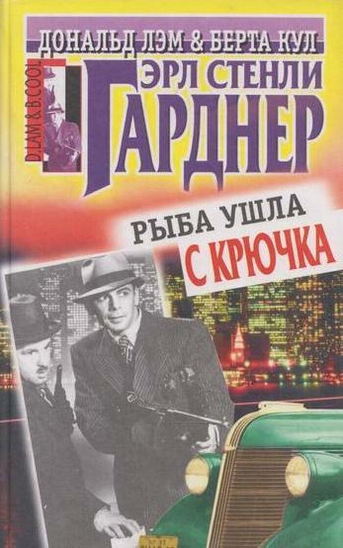 Рыба ушла с крючка