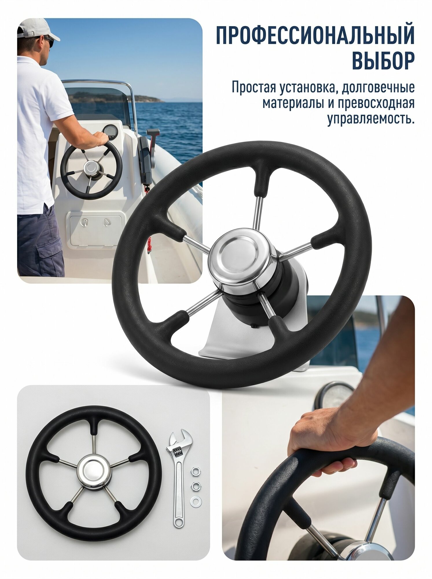 Штурвал судовой морской