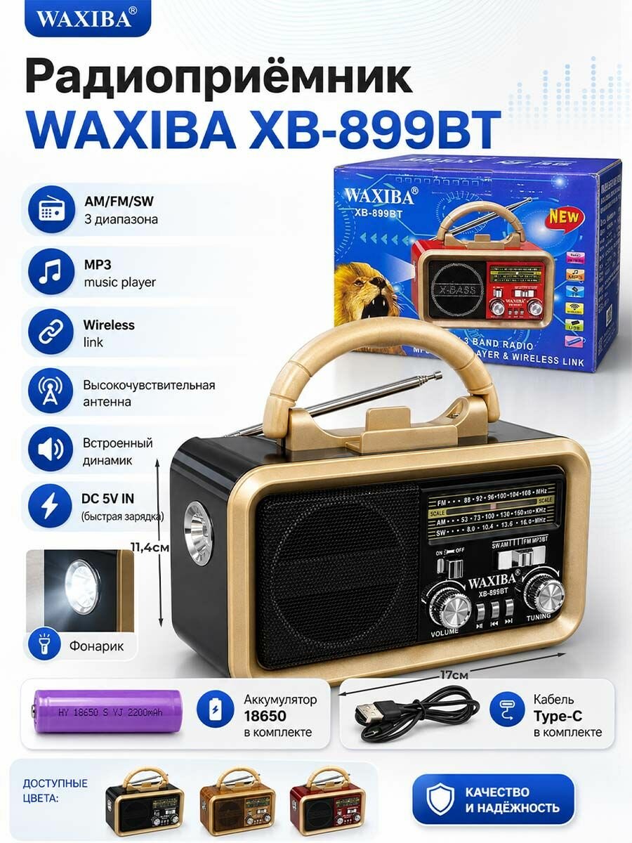 Ретро-радио с Bluetooth и фонариком WAXIBA XB-899BT